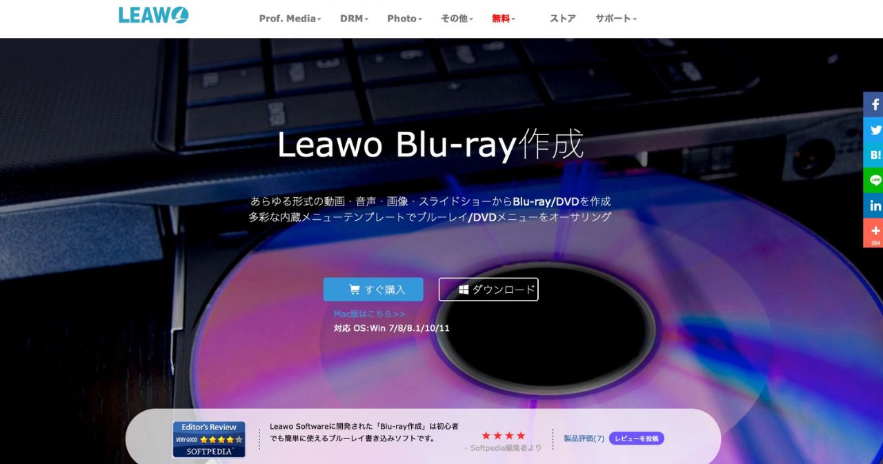 【レビュー】Leawo Blu-ray作成ができることは？機能や使い方を解説
